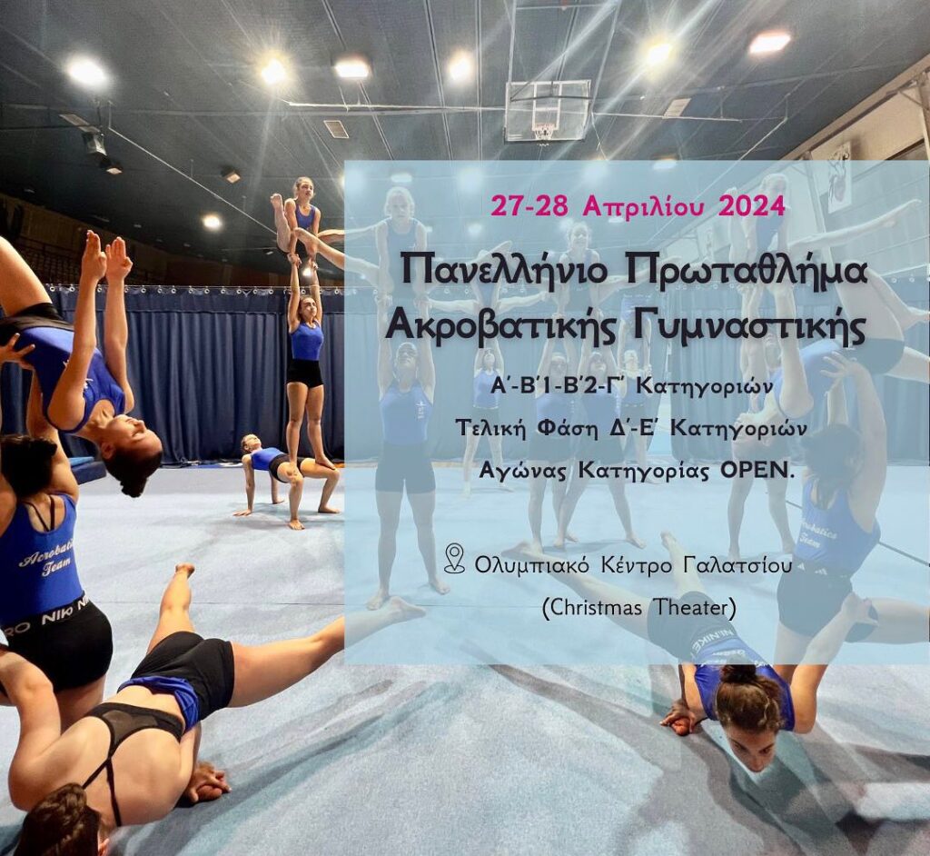 Γ.Σ. ΔΥΝΑΜΗ ΒΡΙΛΗΣΣΙΩΝ – Ενόργανη, Ρυθμική, Ακροβατική